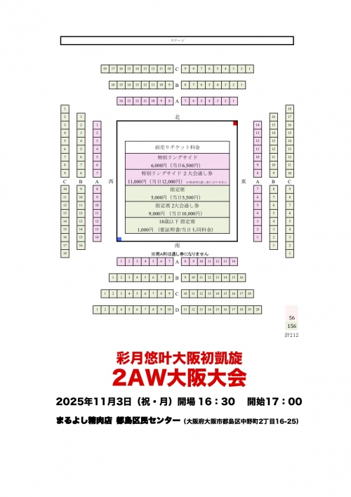 彩月悠叶 大阪初凱旋 2AW 大阪大会 | 2AW